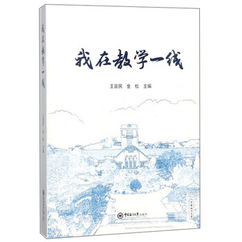 我在教学一线