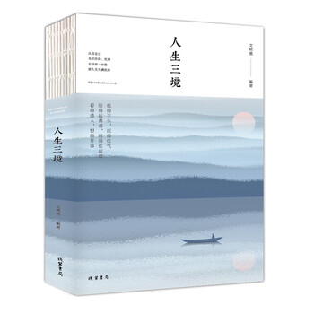 人生三境（人生金书·裸背）