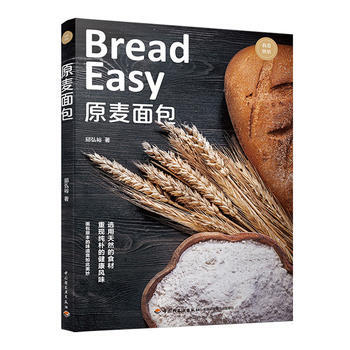 原麦面包 邱弘裕 9787518418190 中国轻工业出版社