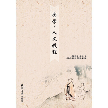 国学·人文教程
