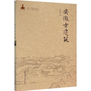 安徽古建筑