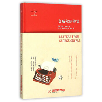 奥威尔信件集(奥威尔作品集)(精)