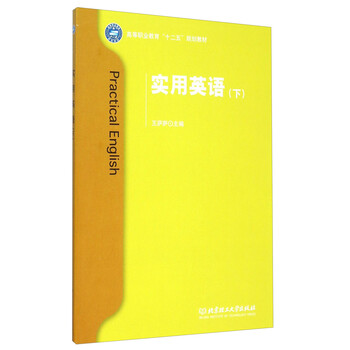 实用英语（下）