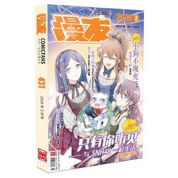 漫友(2018年3月号·第431期)
