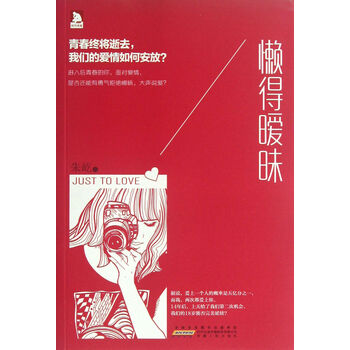 懒得暧昧