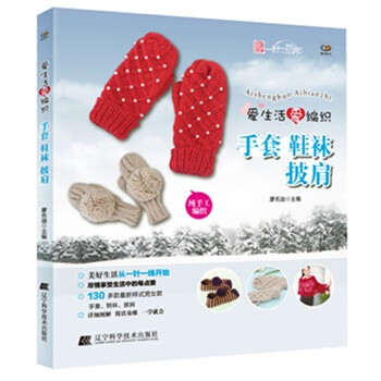 爱生活爱编织 手套 鞋袜 披肩
