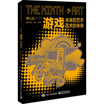 游戏：未来的艺术，艺术的未来
