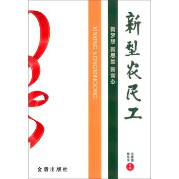 新型农民工(正常经销价（高于60%））