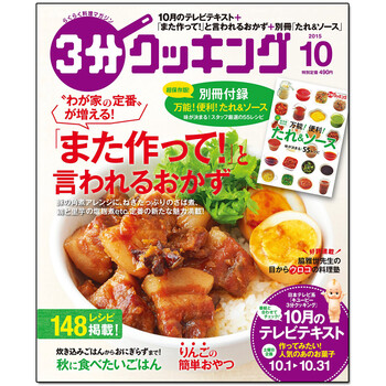 【包邮】【订阅】３分クッキング 日本 美食生活杂志 12期原版