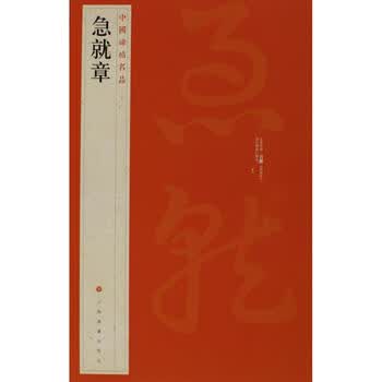 急就章