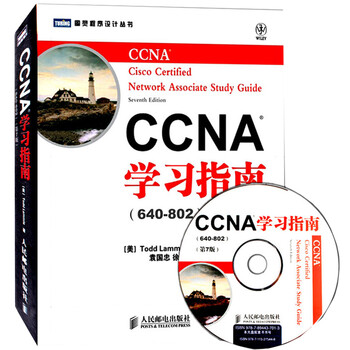 CCNA学习指南 640-802 第7版  CCNA认证培训考试书籍 CCNA应试  网络管理