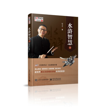 水浒智慧2