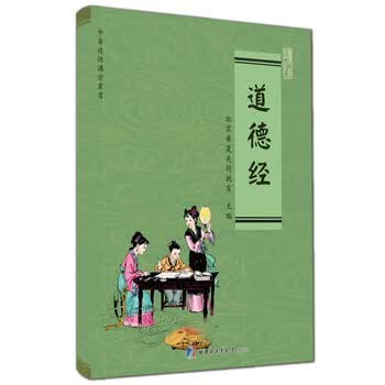道德经读诵本简体横排版大字带拼音哈尔滨工业大学出版社老子