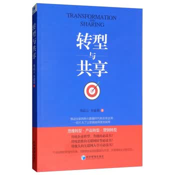 转型与共享