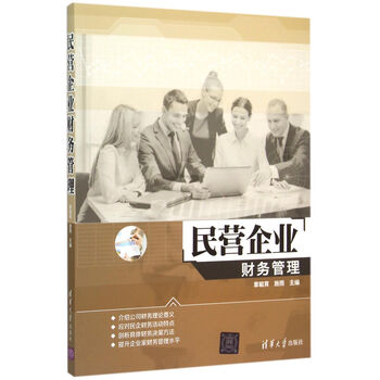 民营企业财务管理