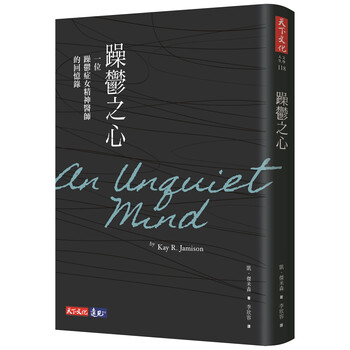 躁鬱之心(改版)