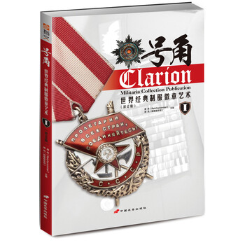 号角：世界经典制服徽章艺术 唐思 谢亮等中国长安现货速发