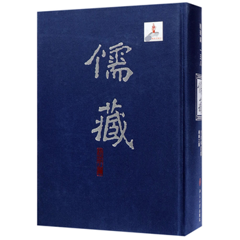 儒藏(精华编158史部传记类总录之属)(精)