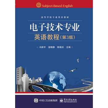 电子技术专业英语教程（第3版）