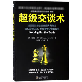 超级交谈术