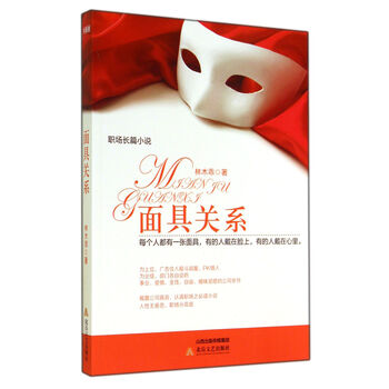 面具关系