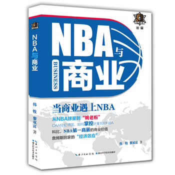 NBA与商业 经济 书籍