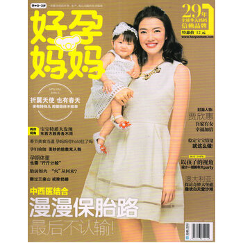 好孕妈妈（2016年1月号）