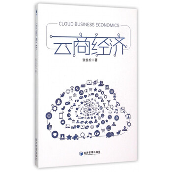 云商经济