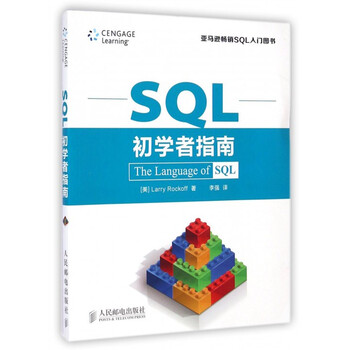 SQL初学者指南