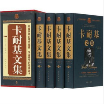 精装 卡耐基文集全4册 人性的弱点卡耐基写给女人羊皮卷卡耐基 辽海出版社