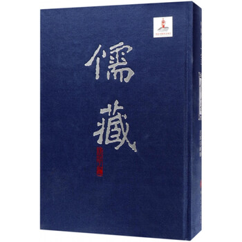 儒藏(精华编173史部职官类史部目录类)(精)