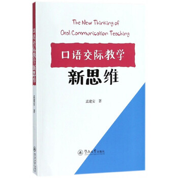 口语交际教学新思维