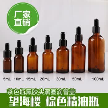 棕色滴瓶 茶色精油瓶 样品瓶 玻璃螺口试剂瓶滴管 小药瓶仪器 毫升 5mL