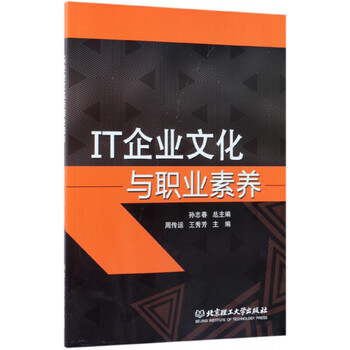 IT企业文化与职业素养
