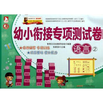 幼小衔接专项测试卷(语言2)