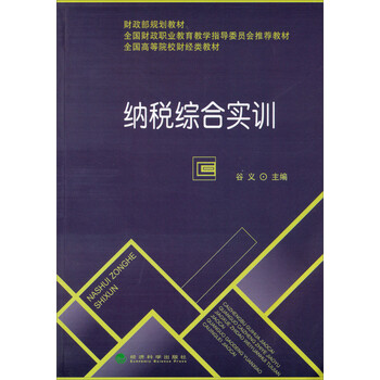 纳税综合实训