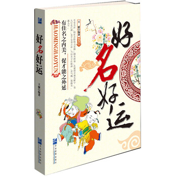 好名好运9787516408322