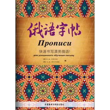  俄语字贴  俄E.H.科普佐娃