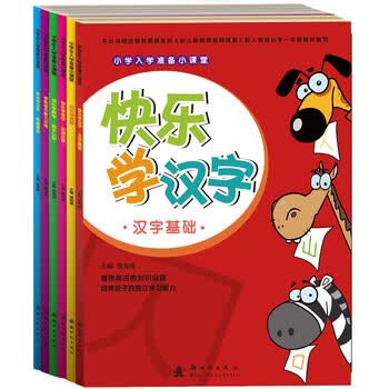 小学入学准备小课堂（套装共6册）