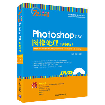 Photoshop CS6图像处理·实例版（附光盘）
