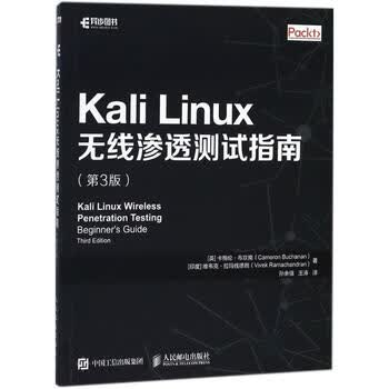 Kali Linux无线渗透测试指南(第3版)