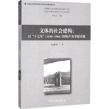 文体的社会建构