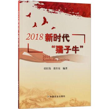 2018新时代