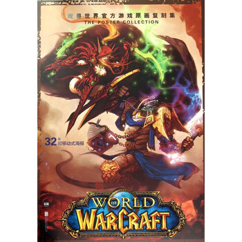 魔兽世界官方游戏原画复刻集