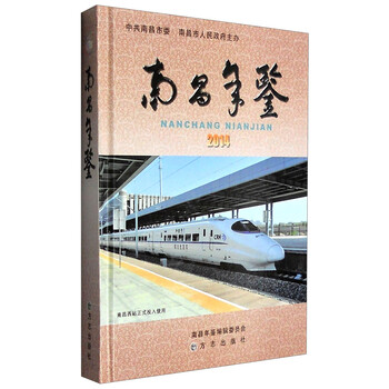 南昌年鉴2014年