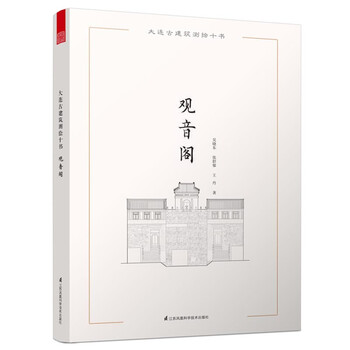 观音阁9787553757117