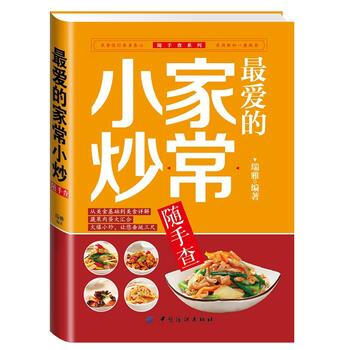 爱的家常小炒随手查 瑞雅 9787518011650 中国纺织出版社