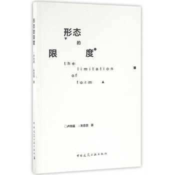 形态的限度