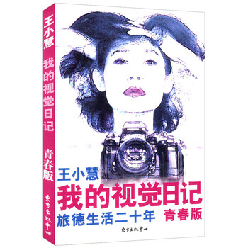 我的视觉日记