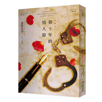 第十年的情人節 